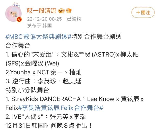 #情報 2022 MBC歌謠大祭典 出演名單 - 追星板 | Dcard