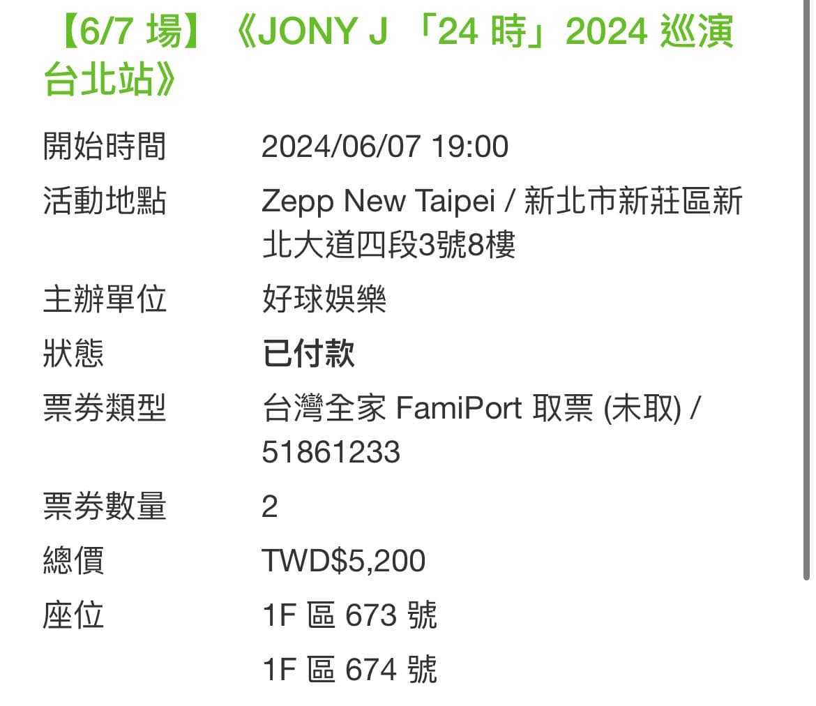 [原價讓票]6/7(五）《JONY J 「24 時」2024 巡演 台北站》兩張 - 閒聊板 | Dcard