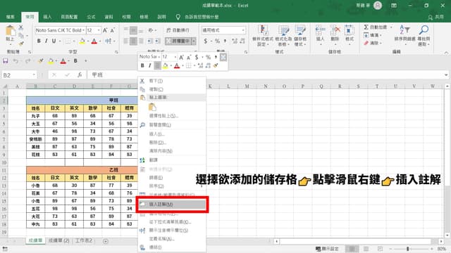 Excel| 註解大補帖就在這，讓表單一目了然 - 麥斯雞 (@dailywork) | Dcard