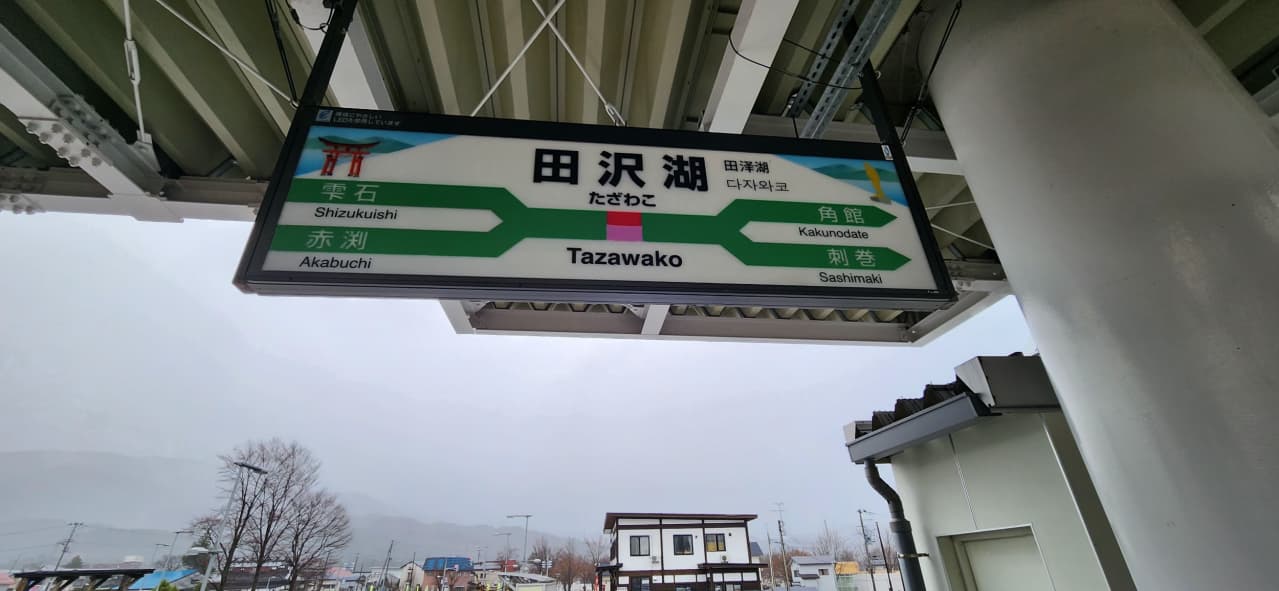 日本東北旅遊8天7夜Day3 - 日本旅遊板 | Dcard