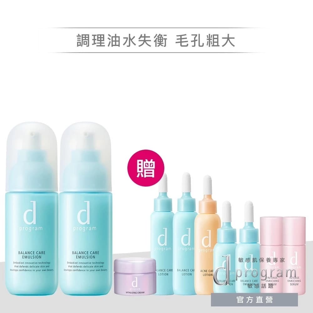 d program 敏感話題 均衡益生乳液買二送8很划算唷！！油水不平衡毛孔粗大肌超適合 - 蘋果紅萱加椰果 (@yuikatherine) | Dcard