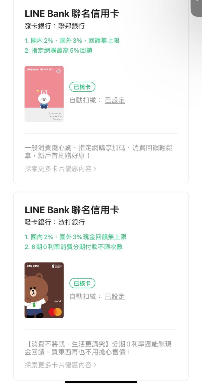 #心得 LINE BANK X 渣打 聯名卡核卡 - 信用卡板 | Dcard