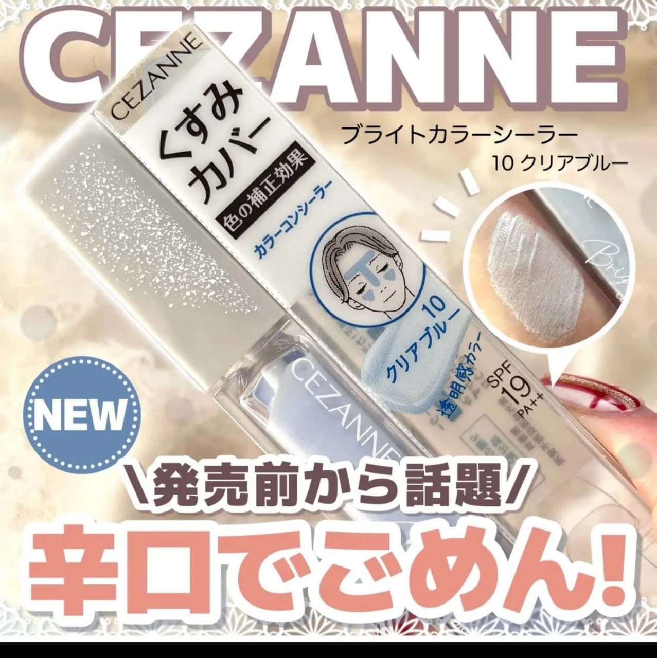 #我要買 徵CEZANNE 藍光提亮遮瑕膏10透明藍色 - 二手交易板 | Dcard