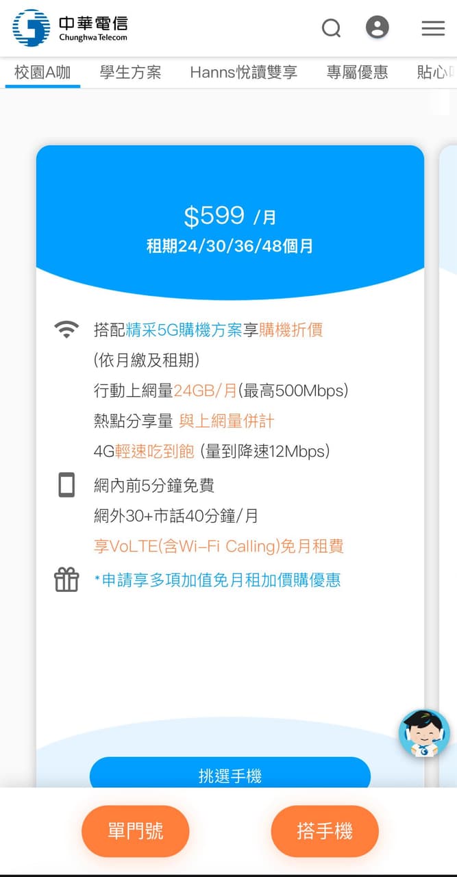 #詢問 中華5G 599用起來怎麼樣？？ - 3C板 | Dcard