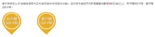 #心得 台新Flygo、玉山pi錢包核卡 - 信用卡板 | Dcard