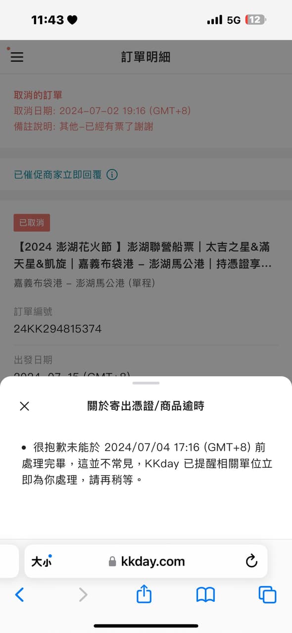 KKDAY取消扣手續費…. - 心情板 | Dcard