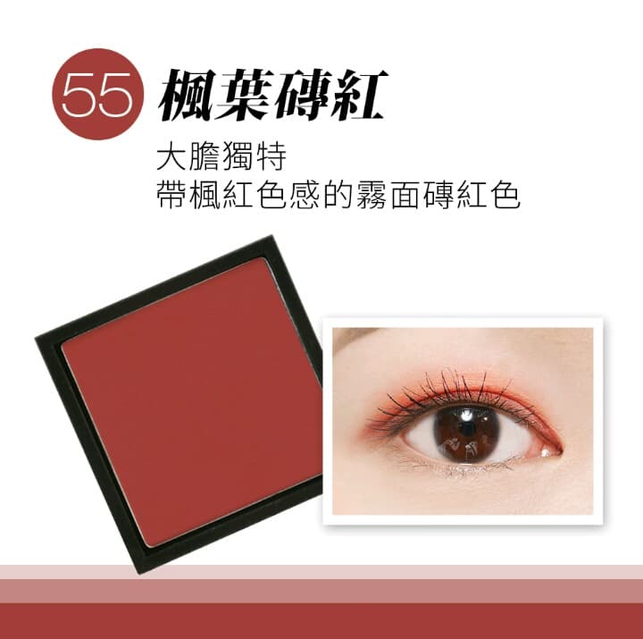 #問 canmake赤茶色03 solone眼影 相似色 - 美妝板 | Dcard