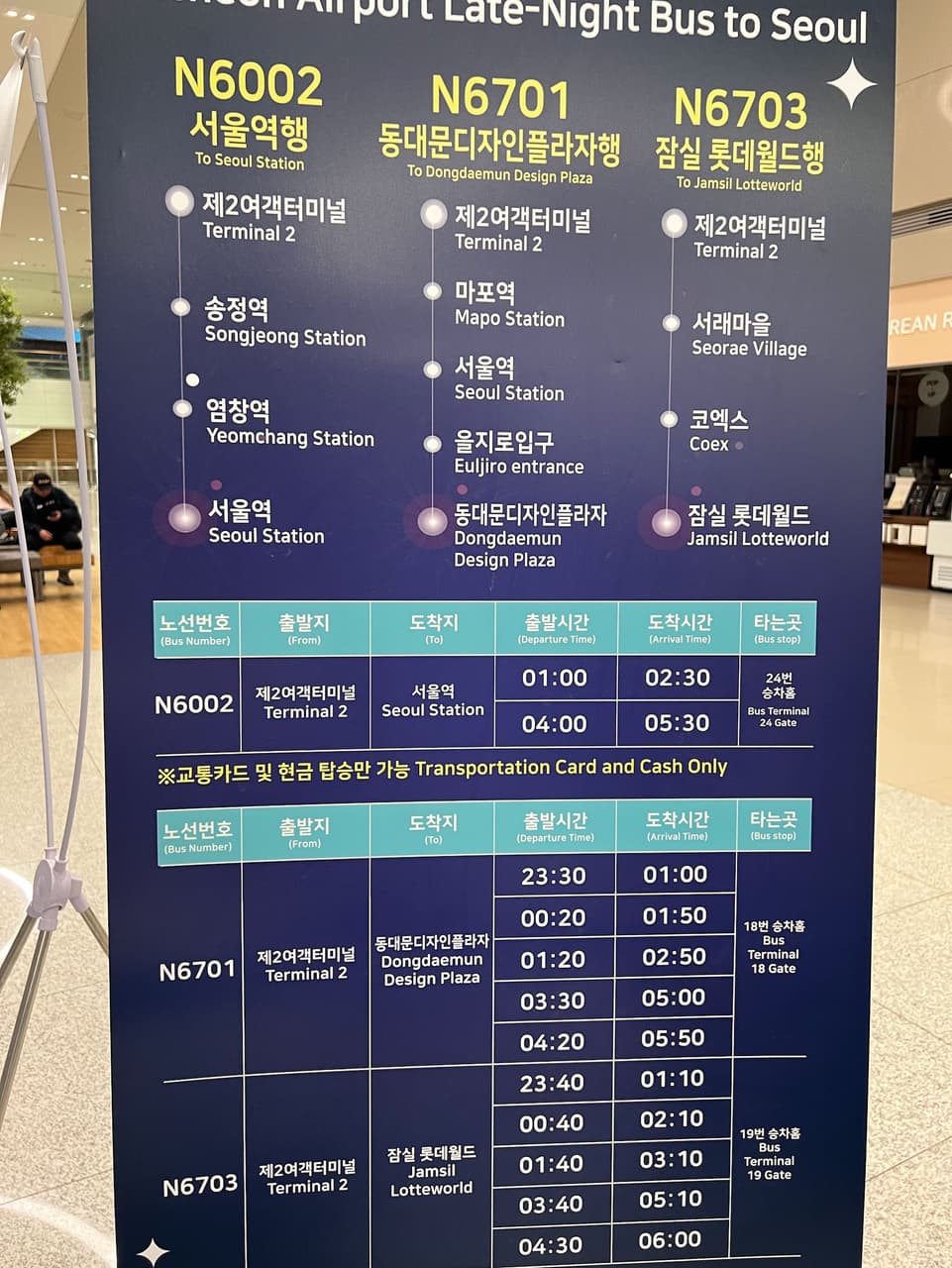 #分享 仁川機場二航搭乘深夜巴士教學🚌💨 - 韓國旅遊板 | Dcard