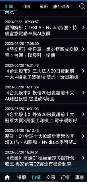 [新手教學]持股清單如何快速掌握新聞-元大用戶 - 皓老大 (@bibity) | Dcard