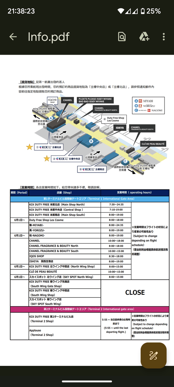 二更 關西機場免稅店Le labo ⛩️ - B22-9 留言 | Dcard