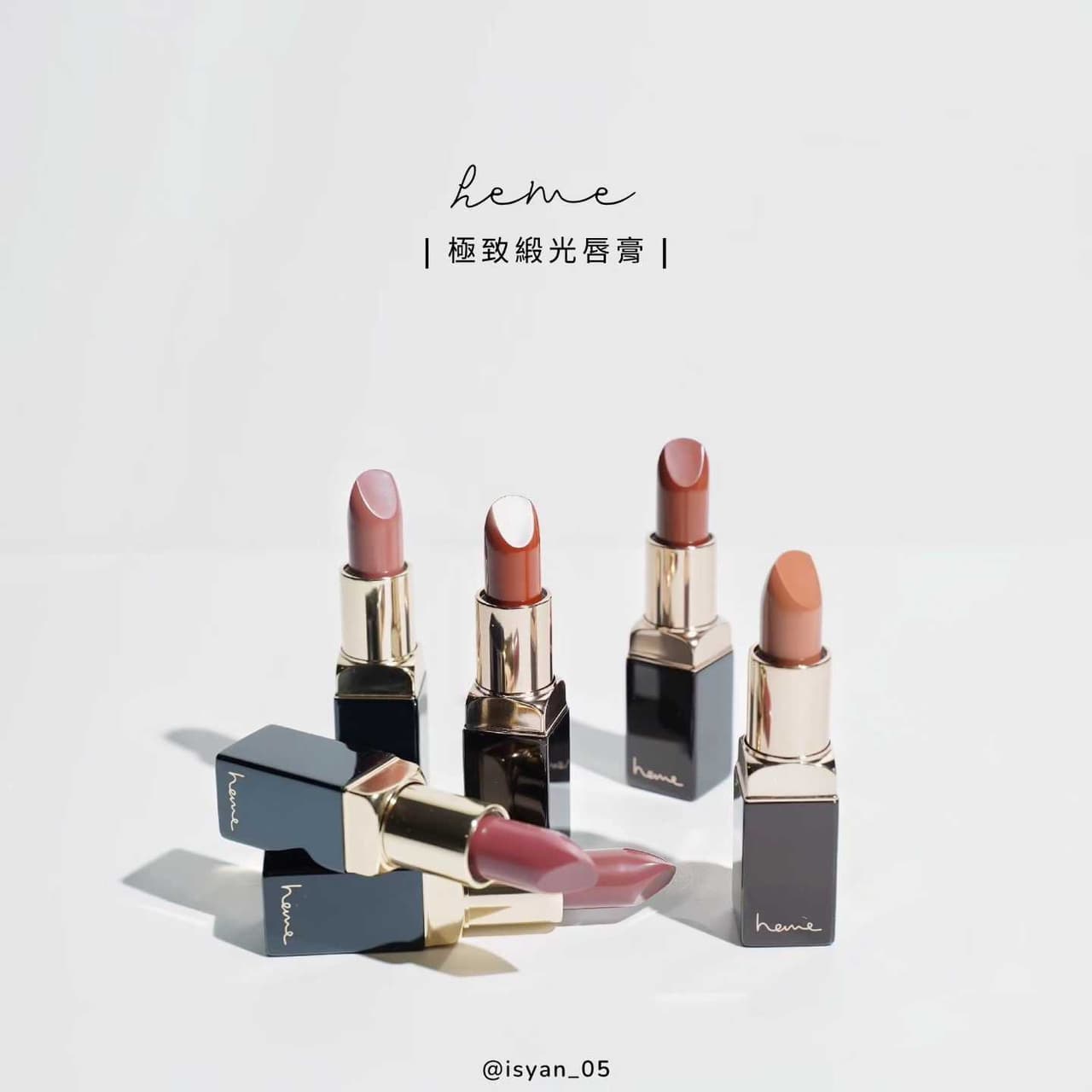 heme 新品唇膏全試色 搶先看 - yan's makeup (@isyan_05) | Dcard