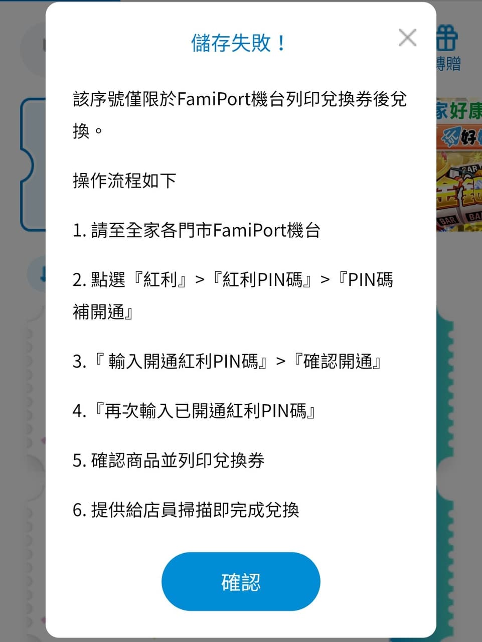 #票券 全家Fami霜淇淋 (口味不限) - 換物板 | Dcard