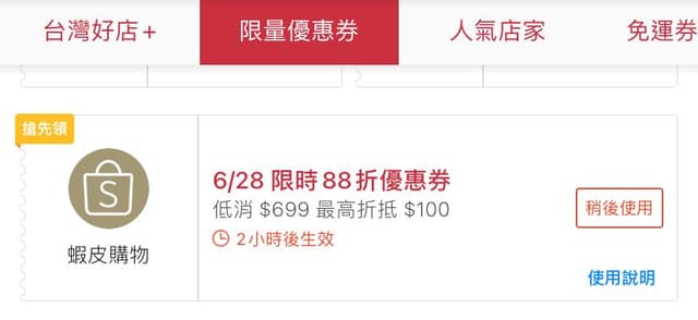 蝦皮現在好像只適合週三下單？各種加碼 - 莎曼 (@samularia) | Dcard