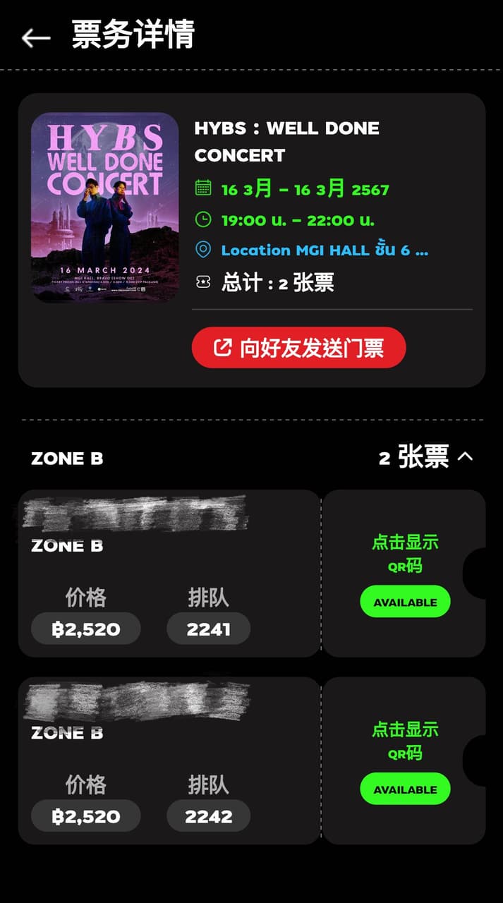 #讓票 已讓出 HYBS Well done concert曼谷03/16 - 票券交流板 | Dcard