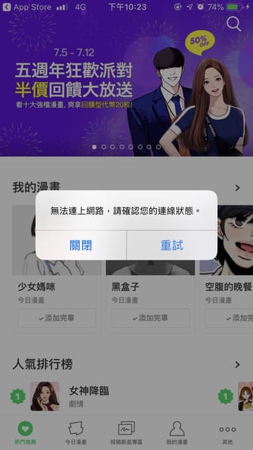 請問各位的WEBTOON 也這樣嗎 - B14 留言 | Dcard