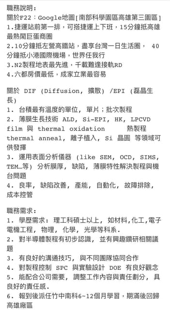 台積預聘請益 F22-EPI薄膜製程（不刪文） - 科技業板 | Dcard