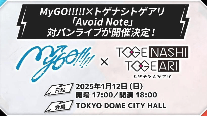 #分享 出大事了兄弟們 Mygo!!!!! 跟刺團 對邦確定 - 動漫板 | Dcard