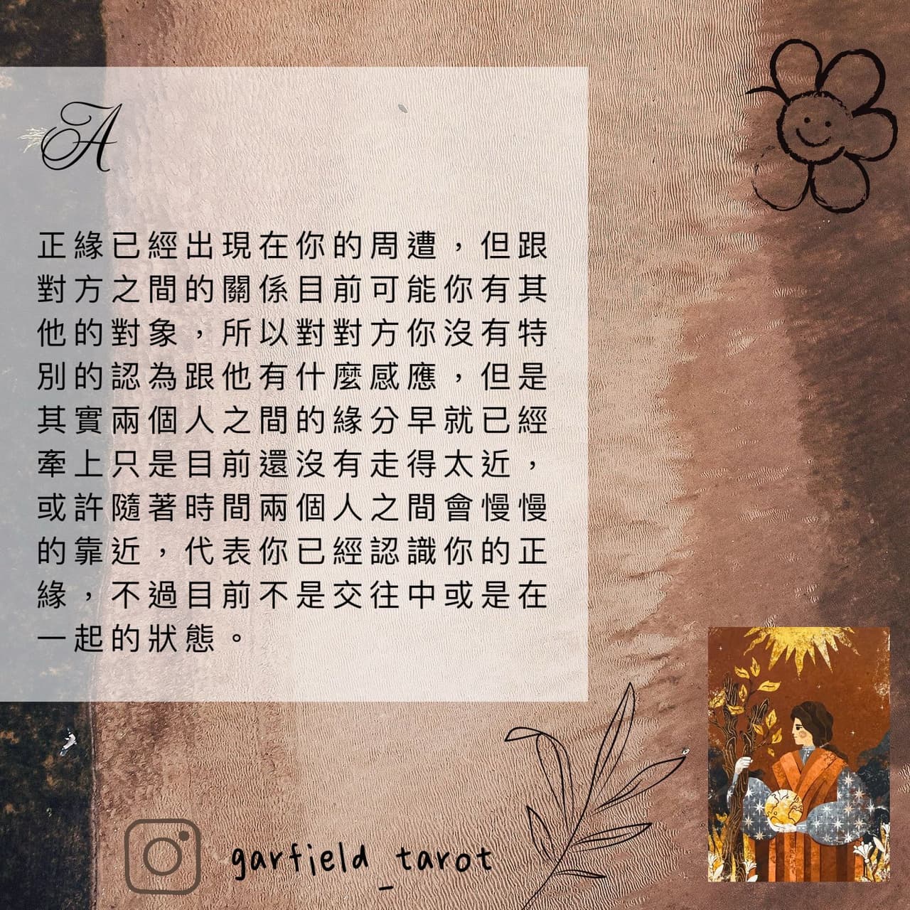 「塔羅」大眾占卜-正緣是否已在身邊 - 加菲小姐貓塔羅 (@garfield_tarot) | Dcard