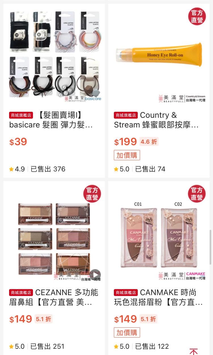 #情報 Canmake｜ CEZANNE官方99元起 - 美妝板 | Dcard