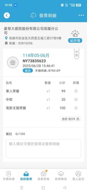 騙！！in89影城亂算錢 - 閒聊板 | Dcard