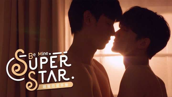 #泰劇 Be Mine. Super Star (明星戀愛手冊/做我的超級巨星） - 泰國影視板 | Dcard