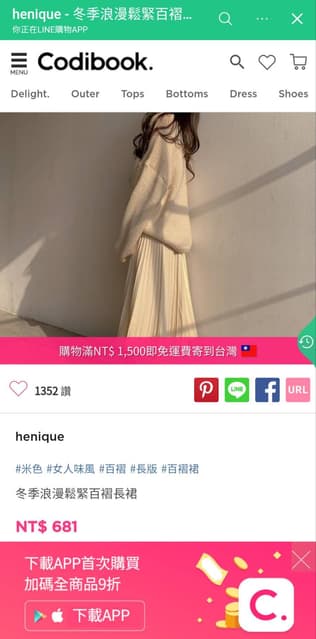 Codibook上也太好買了吧！！ - 女孩板 | Dcard