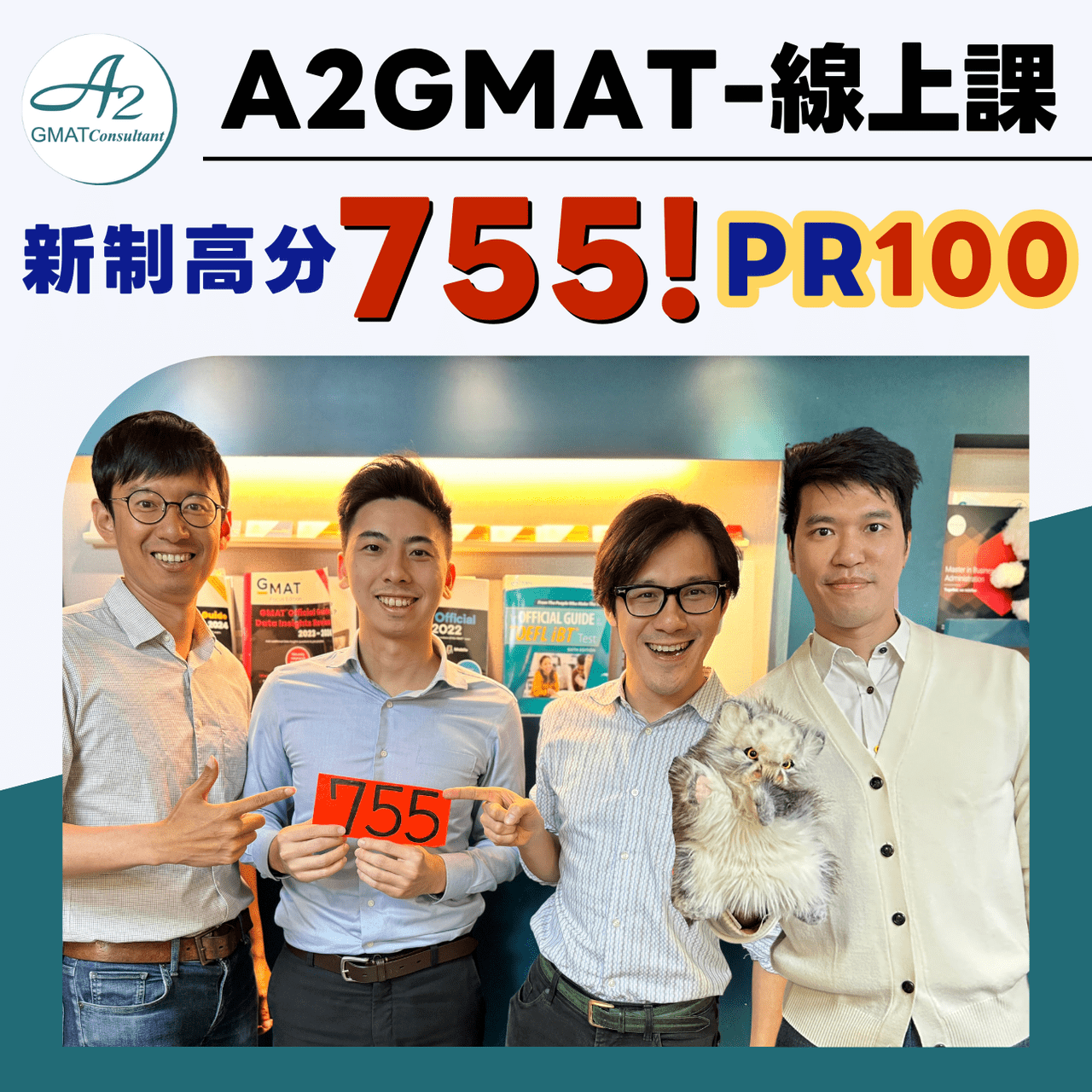 GMAT PR100 不是夢🙌 為自己的留學申請加分！ - A2 GMAT (@a2gmat) | Dcard