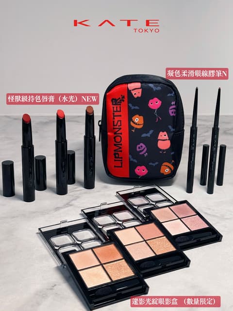 一抹瞬融！水光怪獸登場啦～KATE新品大合集🫱🏻 - 美妝板 | Dcard