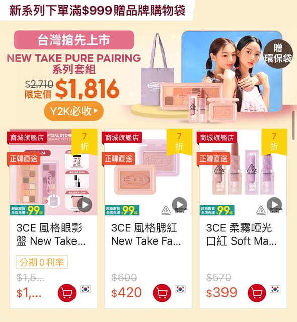 6/24 搶9元 3CE彩妝💄 - 伊漾 (@eevee_) | Dcard