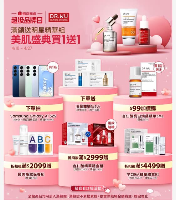 Dr.wu 明星保養品 買一送一 - 伊漾 (@eevee_) | Dcard
