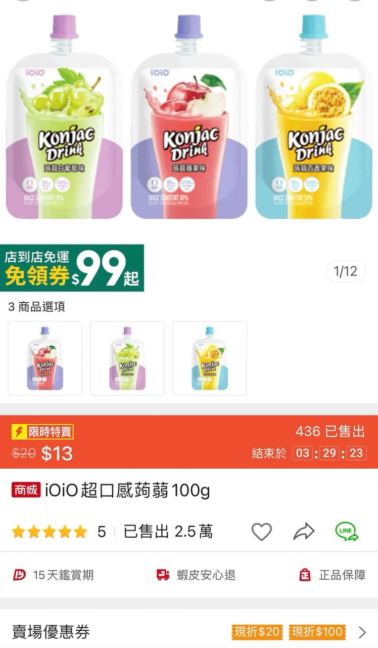 iOiO超口感蒟蒻100g，目前正在限時特賣喔 ️🥰🥰 - 阿榮 (@ahwingotorich) | Dcard