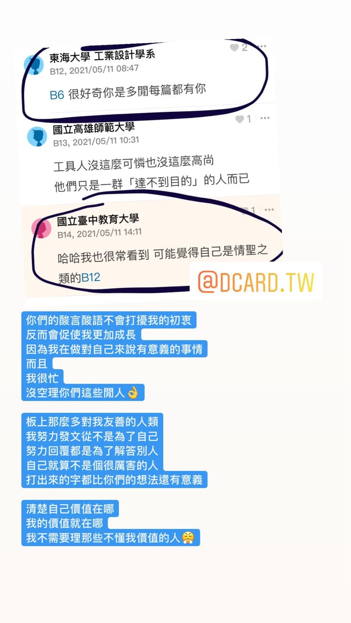 #我的Dcard 時光 「成為溫暖的人進化史」 - 從暖出發 (@startwarm) | Dcard