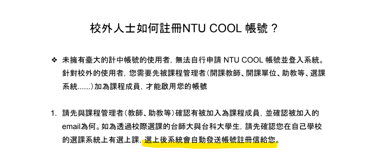 #問 台大上課開通NTUcool帳號 - 師範大學板 | Dcard