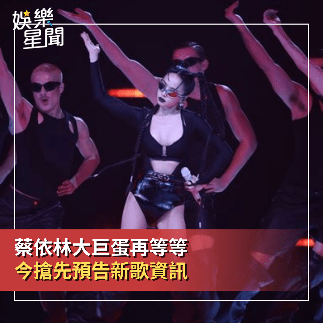 蔡依林大巨蛋再等等！今搶先預告新歌「這天」上線 最新造型美翻 - SETN三立新聞網 (@setn54) | Dcard