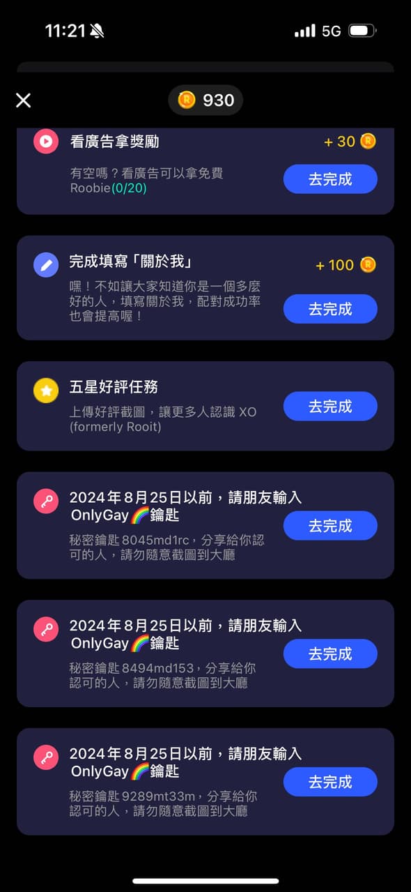 （已領完）XO Gay版邀請碼 請自取 - 彩虹板 | Dcard