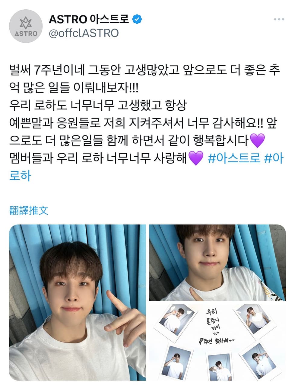 #集中討論 💜ASTRO 七週年快樂💜 - 追星板 | Dcard