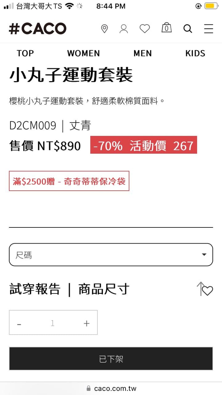 #詢問 徵收caco小丸子的衣服 - 穿搭板 | Dcard