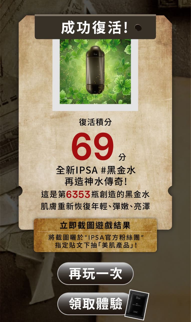 #情報 IPSA 全新神水黑金水 超神修復保濕力 讓我的乾乾沙漠肌變瞬變綠洲！ - 美妝板 | Dcard
