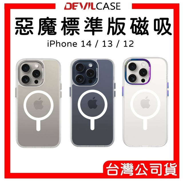 【2025惡魔防摔殼推薦】iPhone用戶必看！5款DEVILCASE手機殼評比，軍規防摔、繽紛客製誰能不愛？😈 - 炸蝦 (@vine666) | Dcard