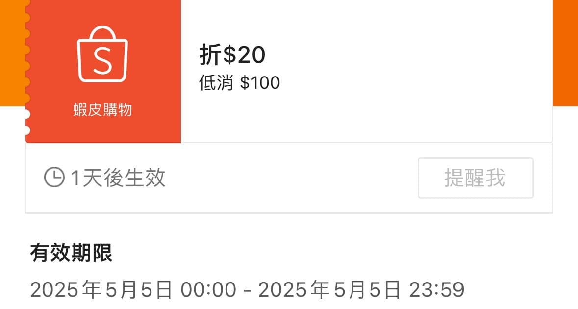 蝦皮100-20～全部商品都可以用 - 莎曼Shopping (@samularia) | Dcard