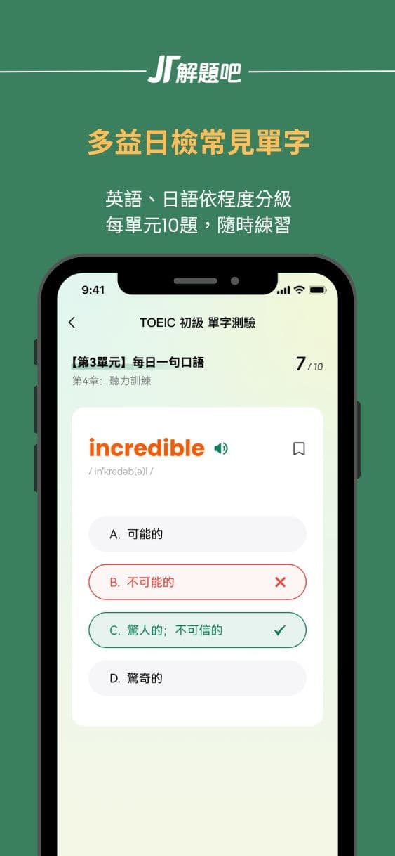 隆重介紹：解題吧APP - 外語吧 (@languagebar) | Dcard