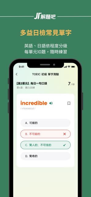 隆重介紹：解題吧APP - 外語吧 (@languagebar) | Dcard