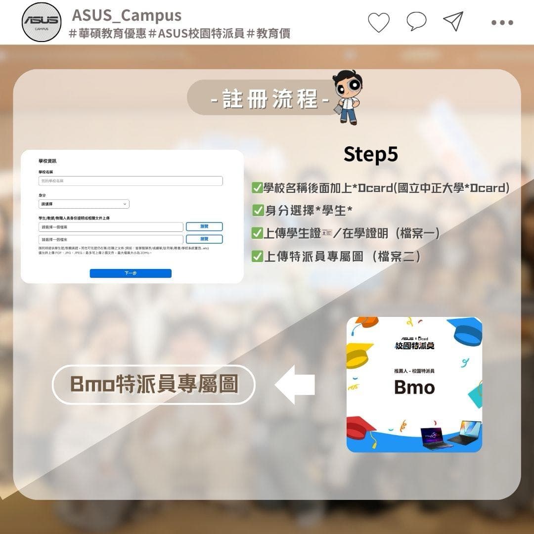 你知道大學生也能享有最優惠購機價嗎？#ASUS教育價 - 中正大學板 | Dcard