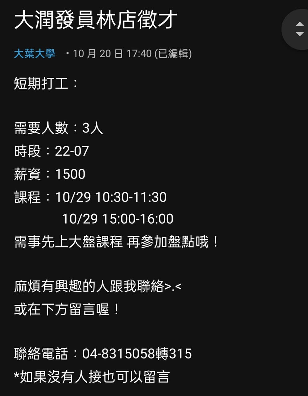 員林這個工作還可以嗎? 工作板 Dcard