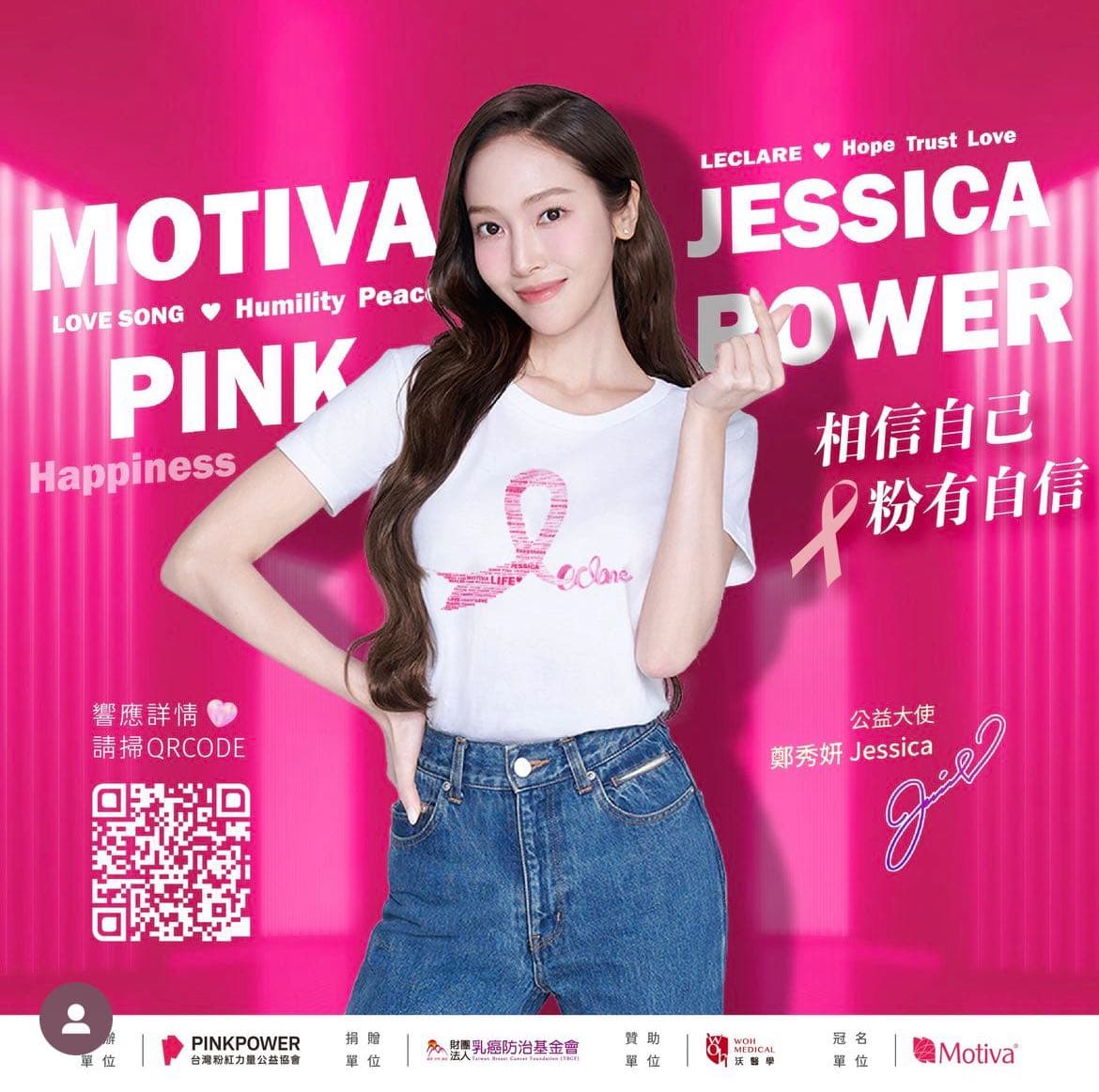 #情報 擔任2024 Pink Power公益大使的Jessica - 追星板 | Dcard