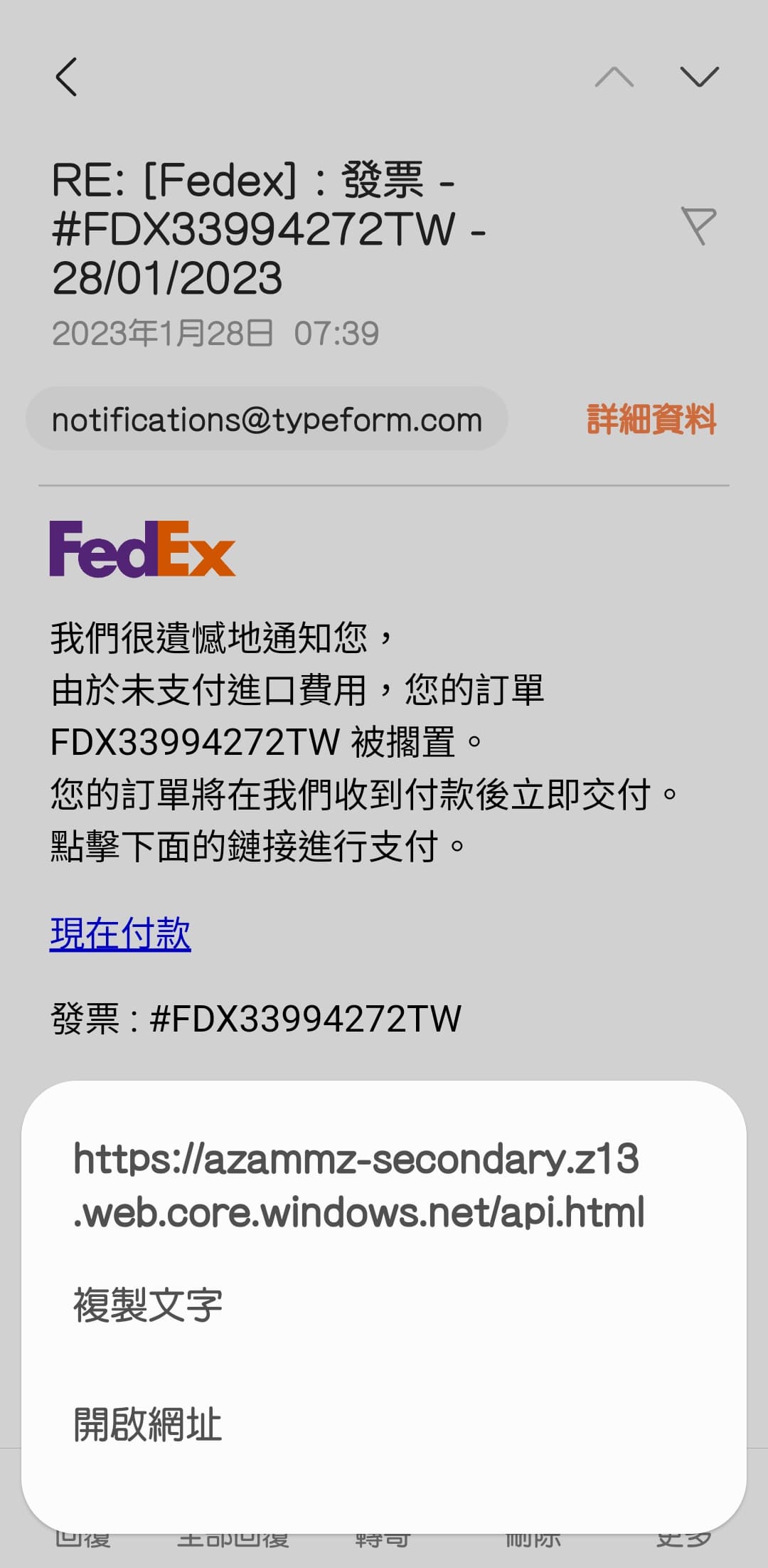 #網路詐騙 FedEx詐騙mail - 反詐騙板 | Dcard