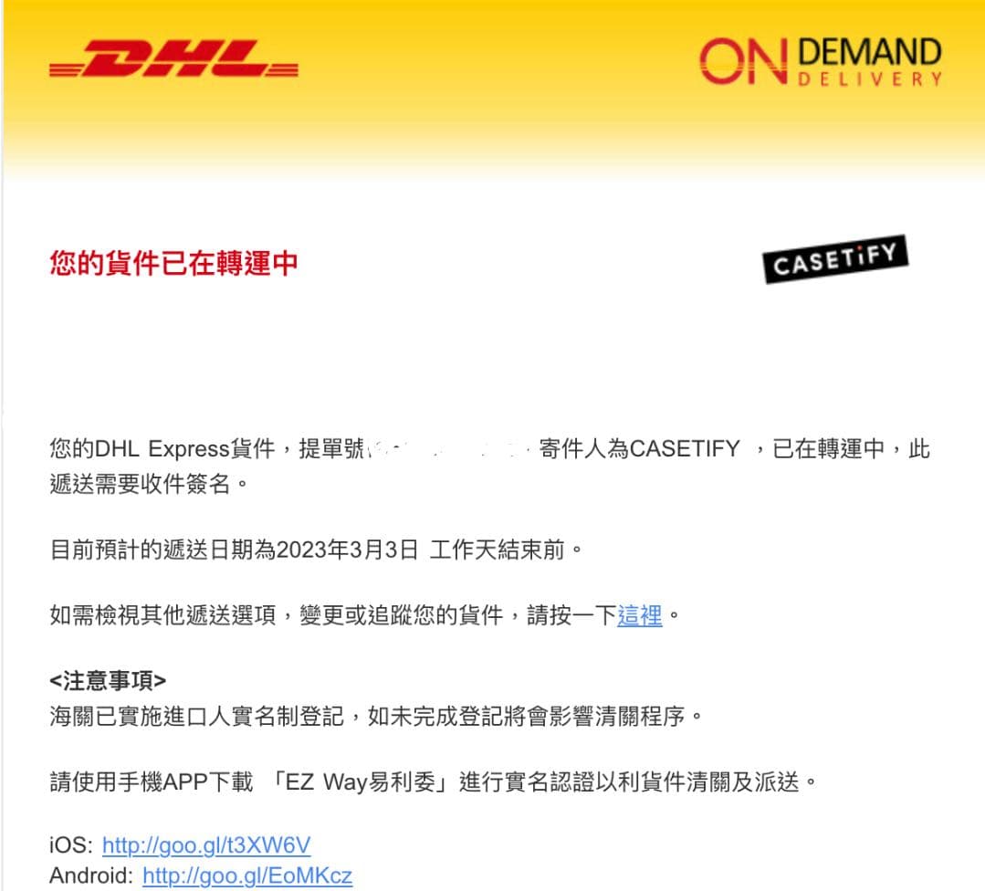 詢問Casetify的DHL海關問題 - 閒聊板 | Dcard
