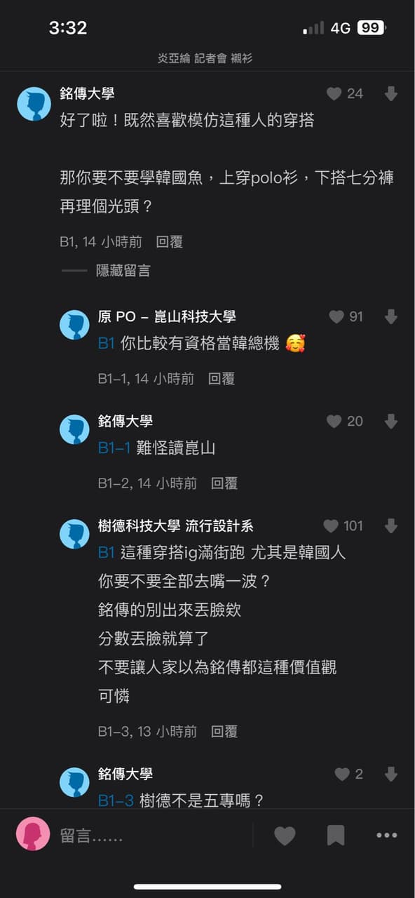 問個襯衫也戰校 暑假🐒都跑出來了是不是 銘傳大學板 Dcard