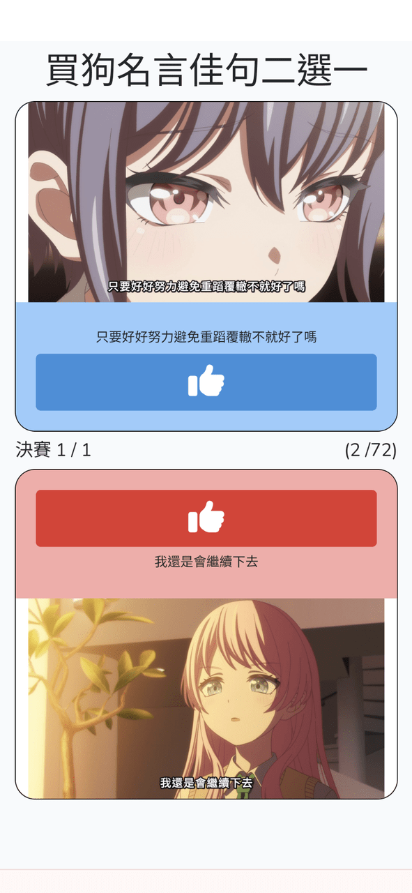 MyGO名言佳句殘酷二選一 - B4 留言 | Dcard