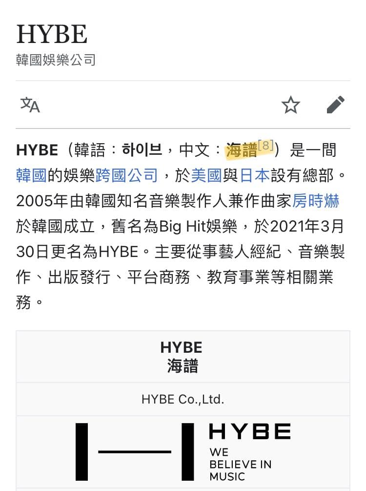 #閒聊 HYBE官方正名（？ - 追星板 | Dcard